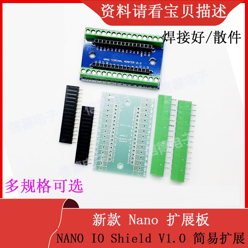 【散件/成品】Nano 擴展板 NANO IO Shield V1.O 簡易擴展 | 蝦皮購物