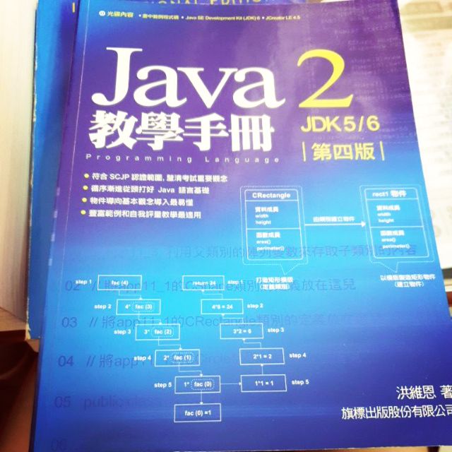 Java 2教學手冊 (第四版) | 蝦皮購物