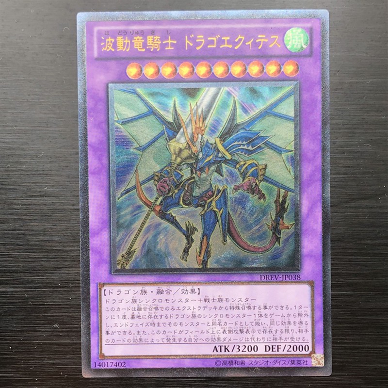 【小夫妻】遊戲王 DREV-JP038 DP10-JP016 波動龍騎士 (金亮/浮雕) | 蝦皮購物