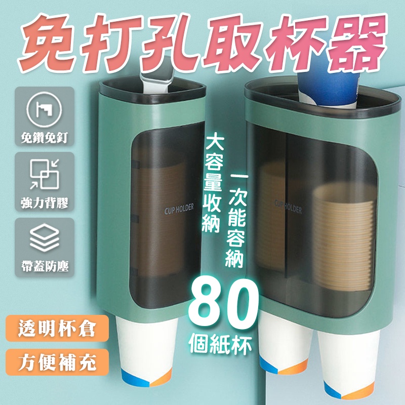 【透明杯倉｜紙杯收納】紙杯架 取杯架 紙杯架 飲水機掛 塑膠杯架 塑膠杯架 免鑽孔無痕貼 免打孔 紙杯架 免洗杯架 | 蝦皮購物