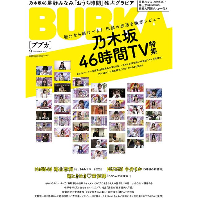 乃木坂46 BUBKA 2020年9月号 7net 限定特典【現貨】送書套 | 蝦皮購物