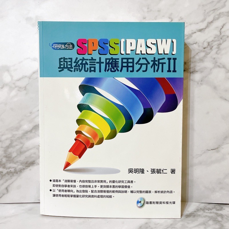 SPSS PASW 與統計應用分析 （含光碟） 吳明隆 張毓仁 著 五南 碩士 大學 教科書 用書 | 蝦皮購物