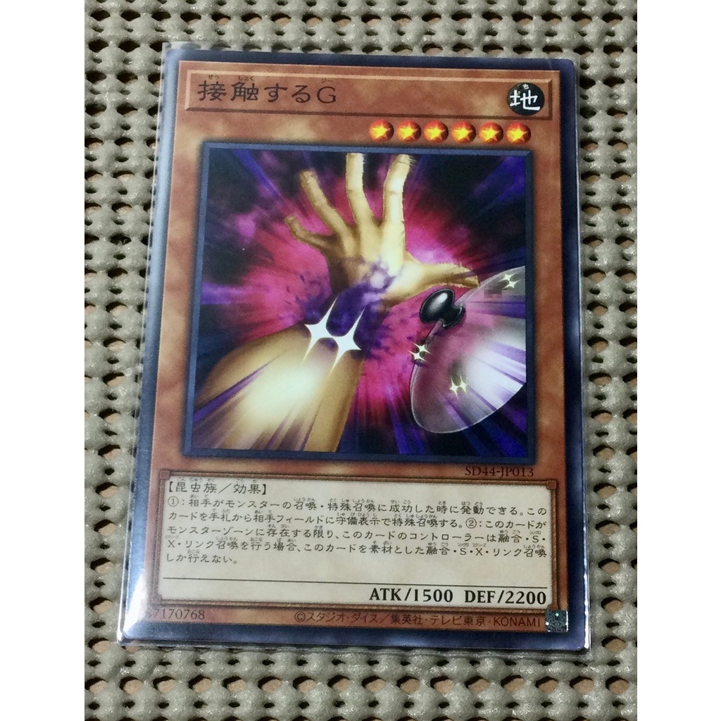 [ 隨緣遊戲王卡 ] SD44-JP013 接觸的G ( 普卡 ) | 蝦皮購物