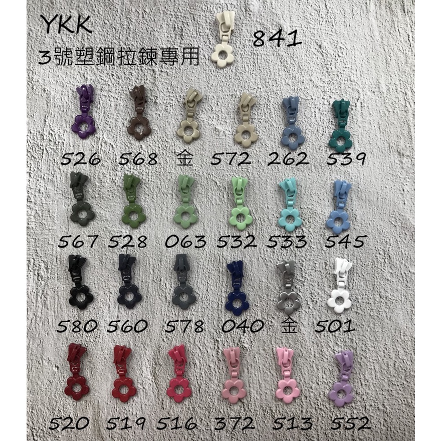 [新竹-Cherry拼布教室]YKK 小花頭 拉鍊頭 花 花花 花頭 3V塑鋼碼裝拉鍊專用 | 蝦皮購物