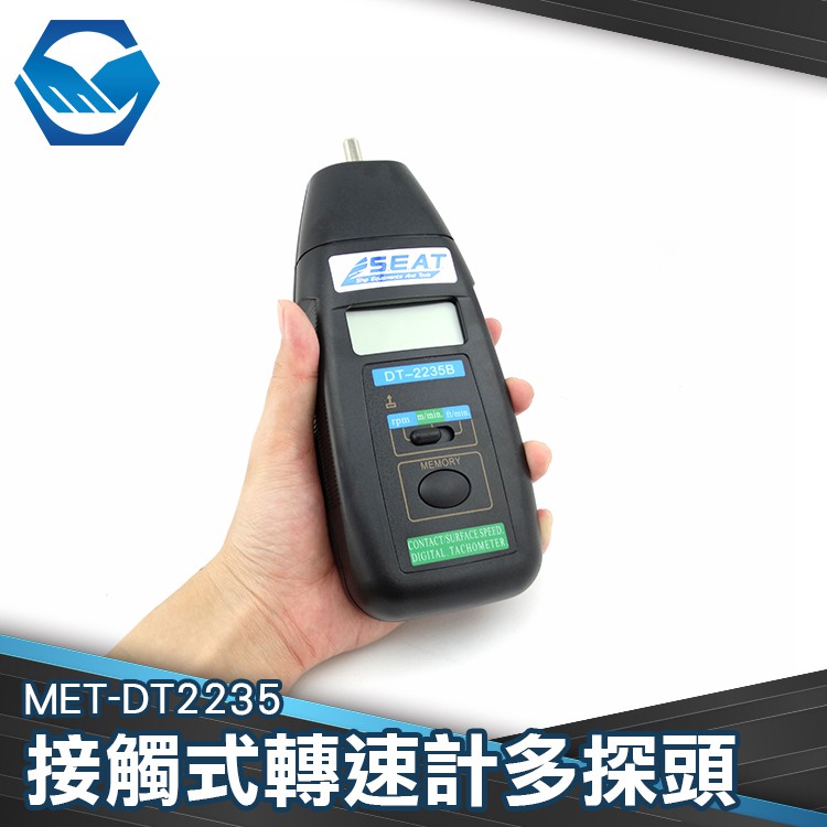 工仔人 機械接觸式轉速計 馬達轉速計 皮帶速度計 自動記憶最大值 MET-DT2235 | 蝦皮購物