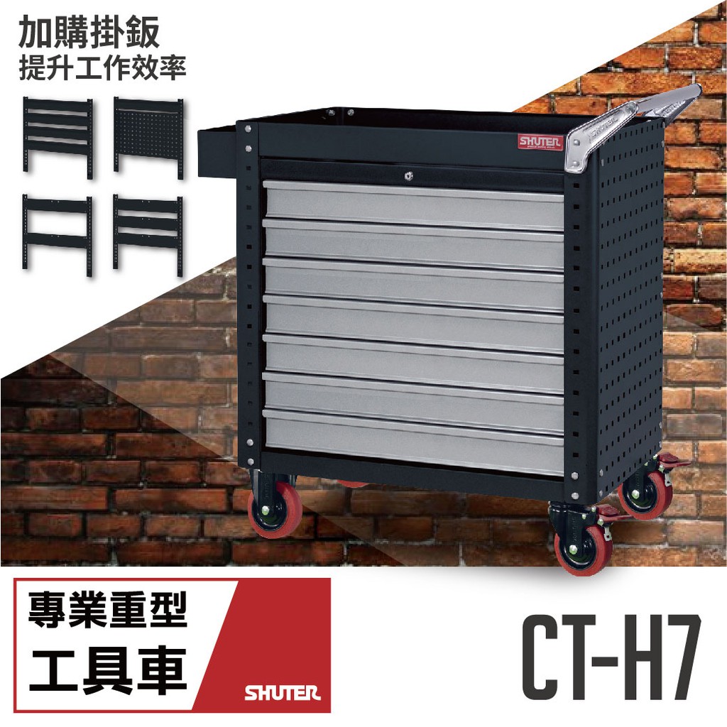 樹德 專業重型工具車 活動車 工作台 工作站 機房維修 活動車 工作檯 背掛鈑 手推車 居家生活 CT-H7 | 蝦皮購物