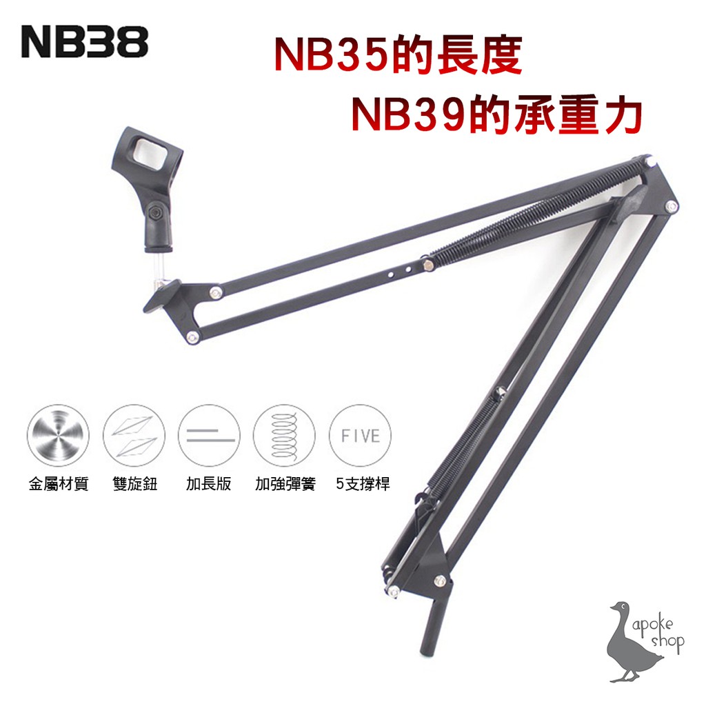 【懸臂支架】高雄批發 升級款 NB38 懸臂支架 手機 麥克風支架 怪手支架 桌面支架 NB35 NB39 NB37 | 蝦皮購物