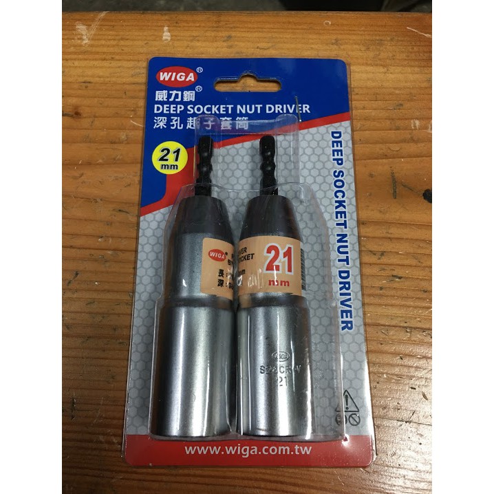 【多多五金舖】WIGA 威力鋼 21mm 深孔起子套筒(吊卡式2支組)台灣製造 | 蝦皮購物