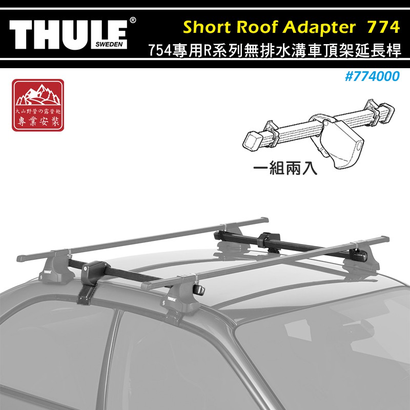 【大山野營-露營趣】新店桃園 THULE 都樂 774 754專用R系列無排水溝車頂架延長桿 轉接器 橫桿 基座 行李架 | 蝦皮購物