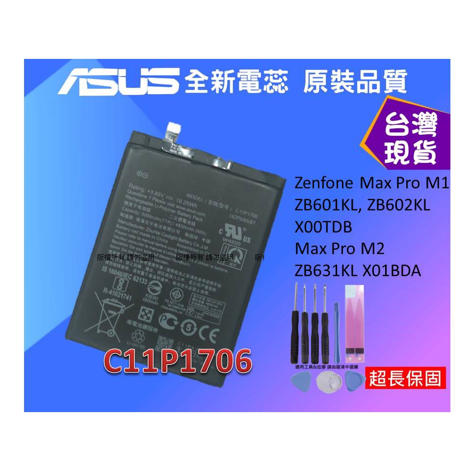 C11P1706 台灣現貨★手機維修零件 華碩 Zenfone Max Pro M1 ZB602KL X00TD | 蝦皮購物