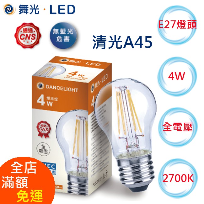【八七燈購】舞光 LED 燈泡 燈絲燈 蠟燭燈 CNS認證 E27 E14燈頭 保固2年 | 蝦皮購物