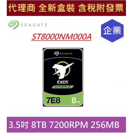 全新代理商盒裝 Seagate ST8000NM000A Exos 7E8 3.5吋 8TB 512E SATA 企業級 | 蝦皮購物