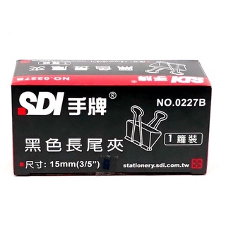 【SDI 手牌 】 黑色長尾夾 燕尾夾 15mm 19mm 25mm 32mm 41mm 51mm | 蝦皮購物