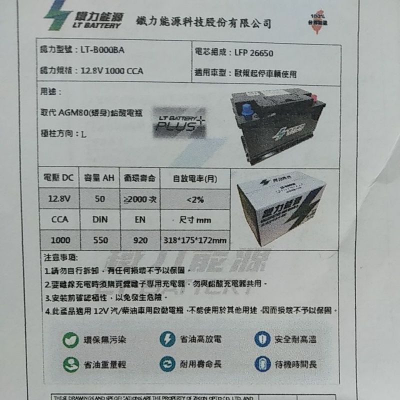 鐵力 鋰鐵電瓶 LT-B000BA (LN4適用（矮身）AGM80-LN4 | 蝦皮購物