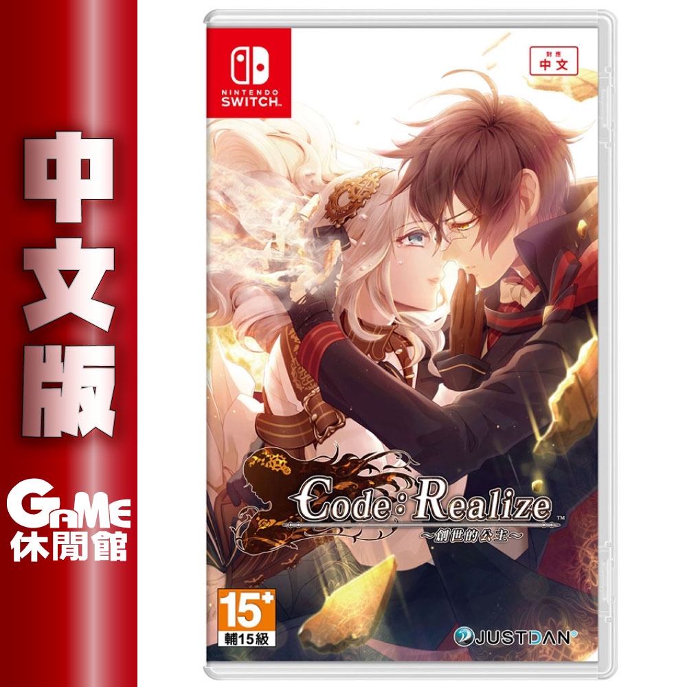 NS Switch《Code：Realize ～創世的公主～》中文版 戀愛 乙女【現貨】【GAME休閒館】 | 蝦皮購物