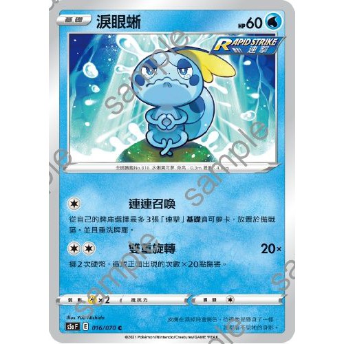 【PTCG大拍賣】淚眼蜥 C 雙璧戰士 S5aF 016/070 S5a F S8bF 絕群壓軸 | 蝦皮購物