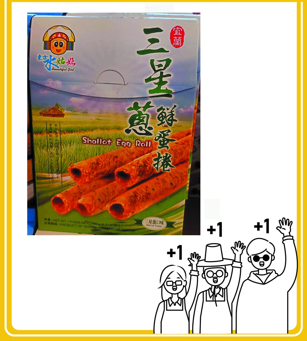 TW Taiwan Yilan Shallot Onion Egg Roll Famous Souvenir Snack | 蝦皮購物