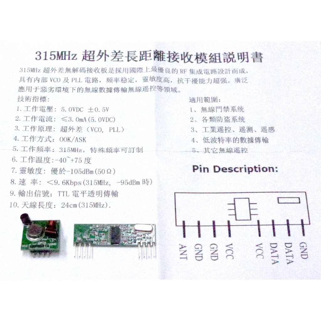 350MHz(長距離)發射+接收模組 無線收/發模組 電子零件 遙控器模組 0611D | 蝦皮購物