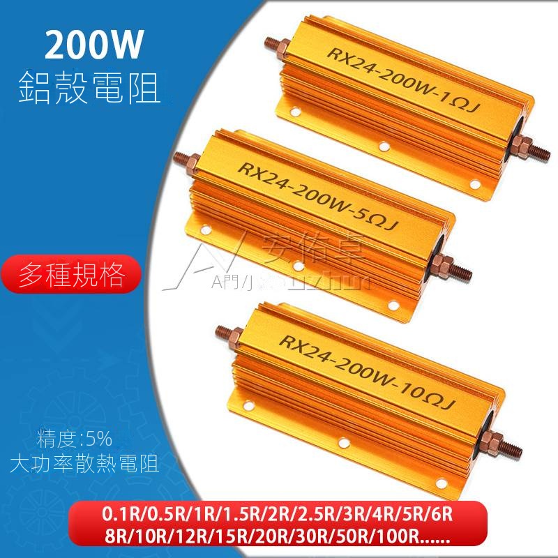 POPO RX24 200W大功率黃金鋁殻金屬殻散熱電阻0.1R 0.5 1R 10 50 100歐 | 蝦皮購物