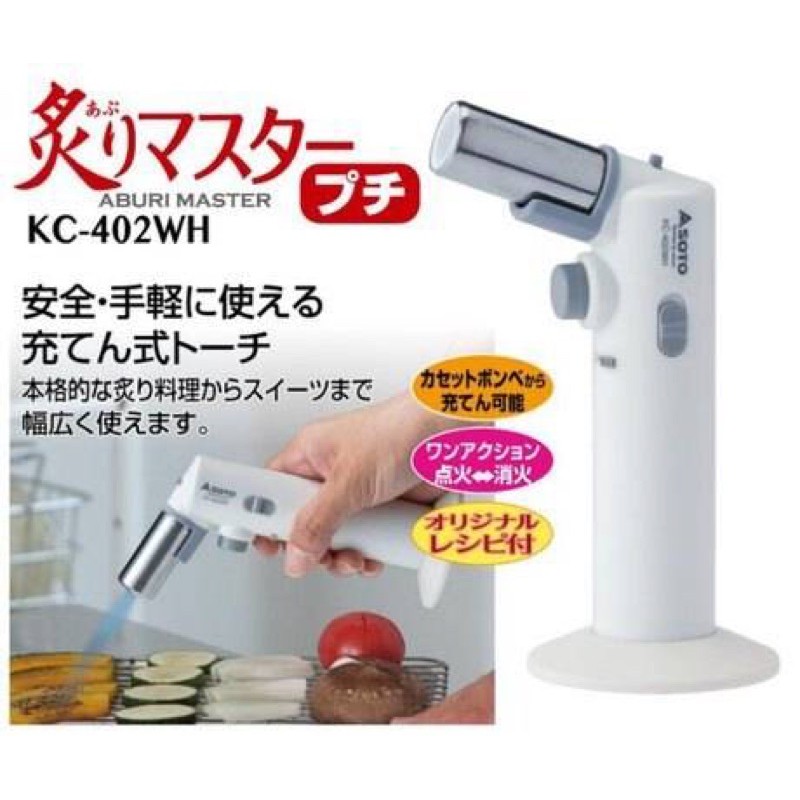 《現貨》野營⛺️好幫手 日本製 SOTO 充氣式 瓦斯噴槍 KC-402/KC-700 (bbQ/烤肉/西點蛋糕/炙燒) | 蝦皮購物
