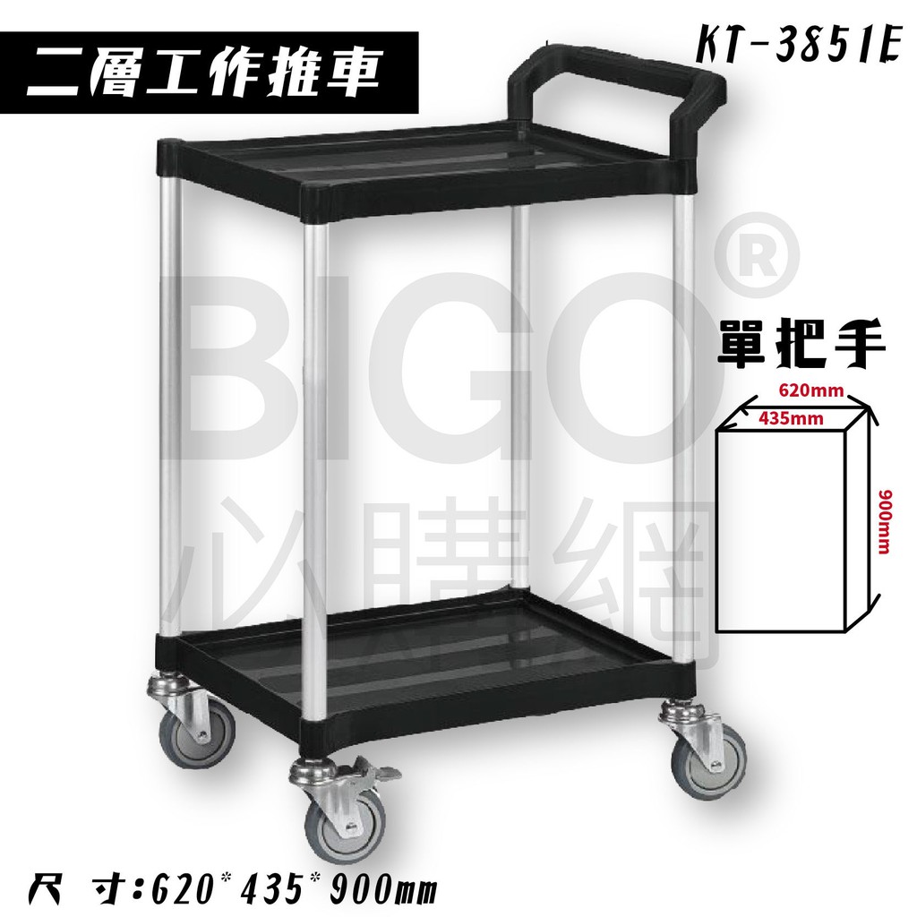 【康得倫 KTL】二層黑色單把手工作推車 KT-3851E 置物架 房務車 清潔車 餐車 工作車 手推車 台灣製造 推車 | 蝦皮購物