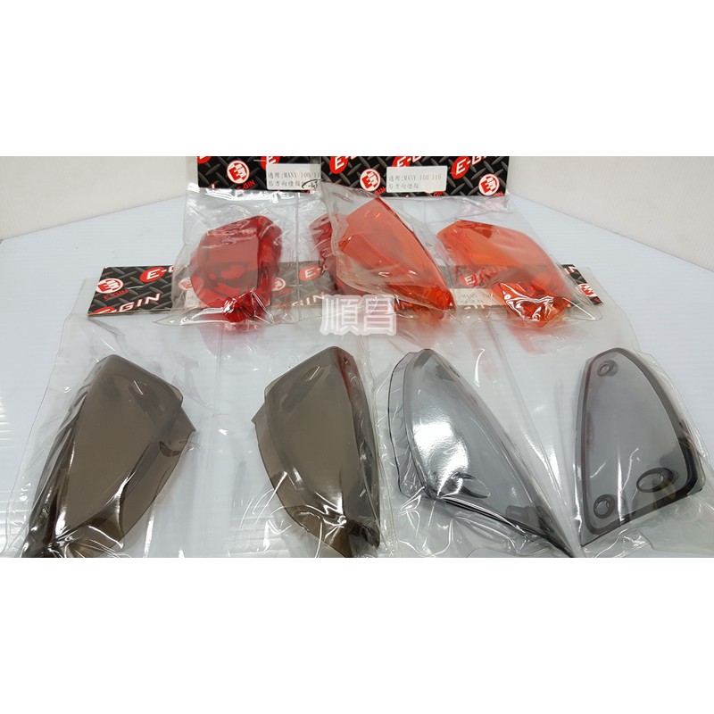【carpower】E-GIN EGIN MANY 魅力100 110前方向燈殼 後方向燈殼 前方向 後方向 燈殼 | 蝦皮購物