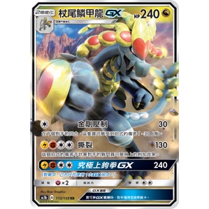 寶可夢PTCG GX AC1b 絕版限定 全圖鑑 中文 卡牌 沙奈朵 阿羅拉耶誕樹 音波龍 杖尾鱗甲龍 神奇寶貝 正版 | 蝦皮購物