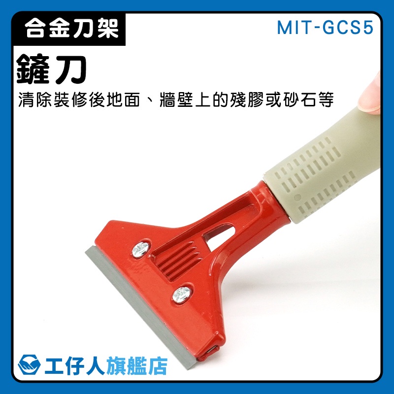 【工仔人】美縫清潔 玻璃膠刮板 小鏟刀 刮板刀 除膠刀 刮膠器 清潔刀 MIT-GCS5 | 蝦皮購物