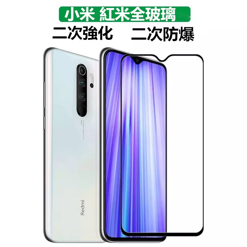 適用於紅米玻璃貼5 5 Plus 6 6A 7 7A 9T 8 Note4X 5 6 7 8 9 Pro 8T 10T | 蝦皮購物