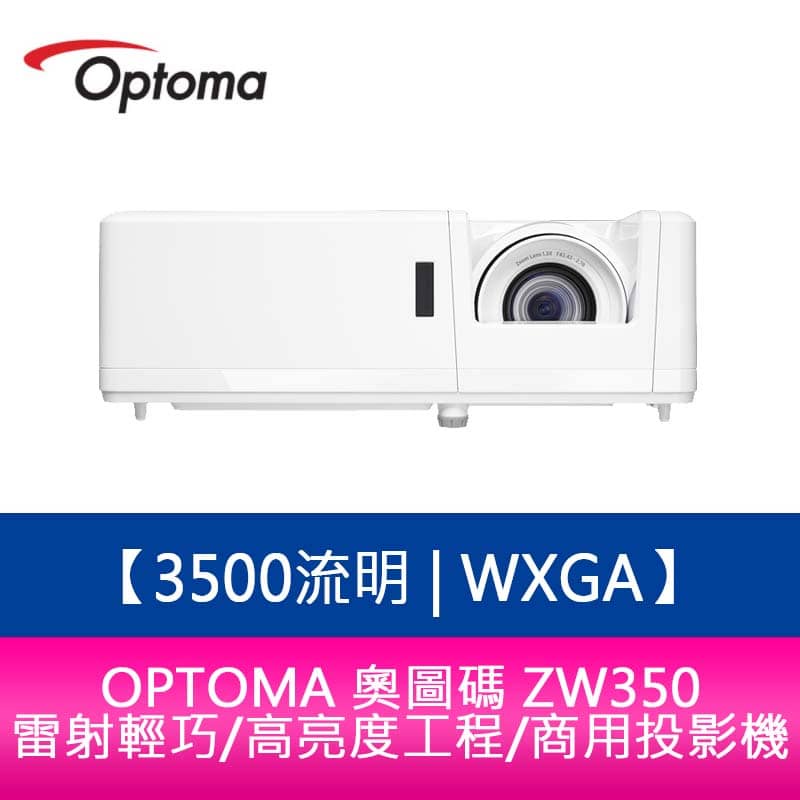 【新北中和】OPTOMA 奧圖碼 ZW350 3500流明 WXGA雷射輕巧/高亮度工程/商用投影機 原廠五年保固 | 蝦皮購物