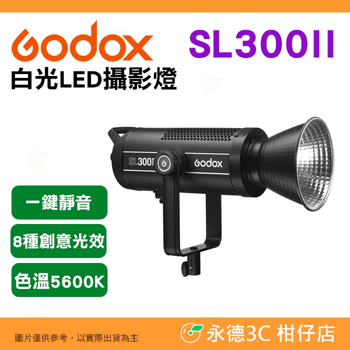 神牛 Godox SL300II 白光 LED 攝影燈 公司貨 320W 8種FX光效 保榮卡口 補光燈 持續燈 | 蝦皮購物