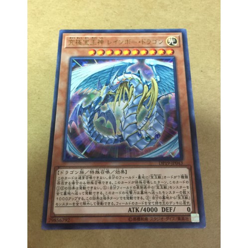 DP19-JP043 究極寶玉神彩虹龍 銀字 | 蝦皮購物