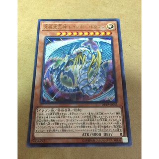 DP19-JP043 究極寶玉神彩虹龍 銀字 | 蝦皮購物