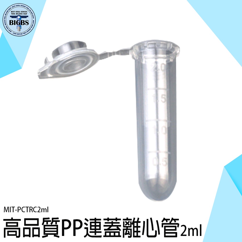 《利器五金》塑膠連蓋離心管 培養管 塑膠離心管 試管瓶 藥品瓶 圓底 MIT-PCTRC2ml 2ml | 蝦皮購物