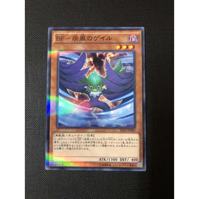 《BoyuToy》遊戲王 20AP-JP069 BF-疾風之葛爾 普卡彩鑽 20AP 2ND | 蝦皮購物