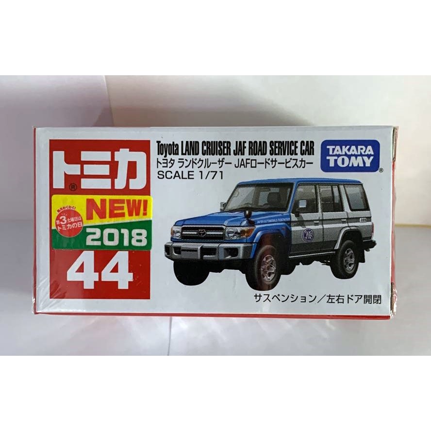 Tomica 2018年 No.44 Toyota Land Cruiser JAF 道路救援車 ~有新車貼 | 蝦皮購物
