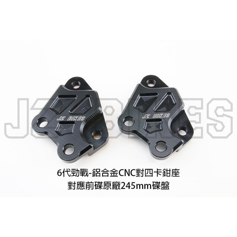 『YX』JZ 傑能 CNC 鋁合金 對四 卡座 卡鉗座 對應245mm碟盤 勁戰六代/水冷BWS/NMAX | 蝦皮購物