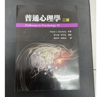 普通心理學二版Pathways to Psychology 2/E | 蝦皮購物