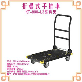 【運費請先詢】KT-800-L3《折疊式手推車》黑 手推車 耐重 耐衝擊 隨時移動 載貨車 | 蝦皮購物