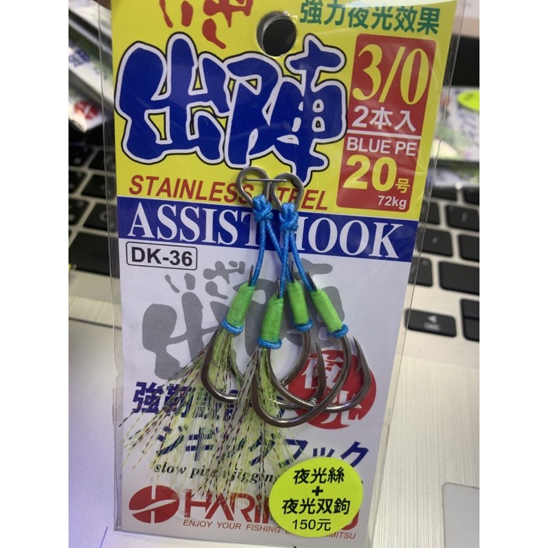 ★阿一釣具商城★全新 泉宏 HARIMITSU DK-36 出陣 慢搖 鐵板 雙鉤 岸拋 路亞 船釣 夜光 | 蝦皮購物