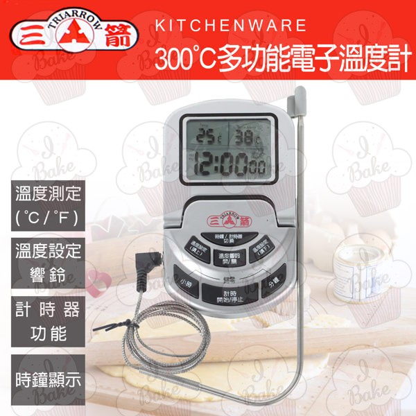 ＊愛焙烘焙＊三箭 300度多功能電子溫度計 WG-T9 溫度計 | 蝦皮購物