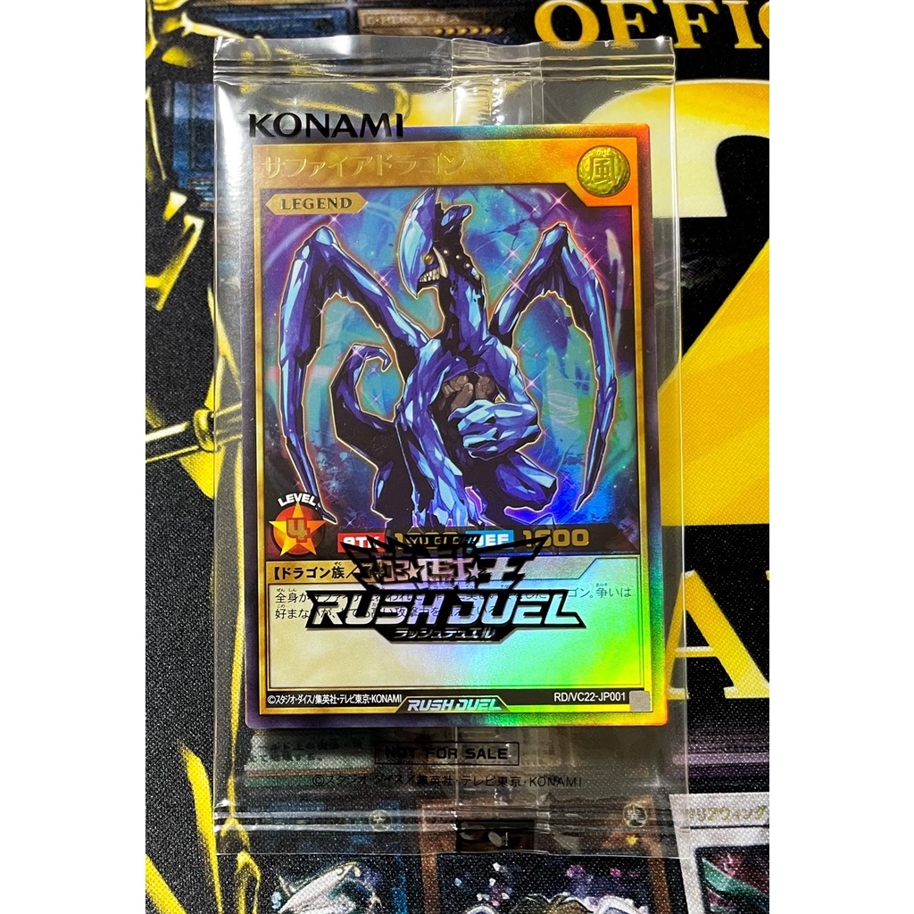 遊戲王 RD RUSH DUEL サファイアドラゴン RD/VC22-JP001 金亮 (未開封) | 蝦皮購物