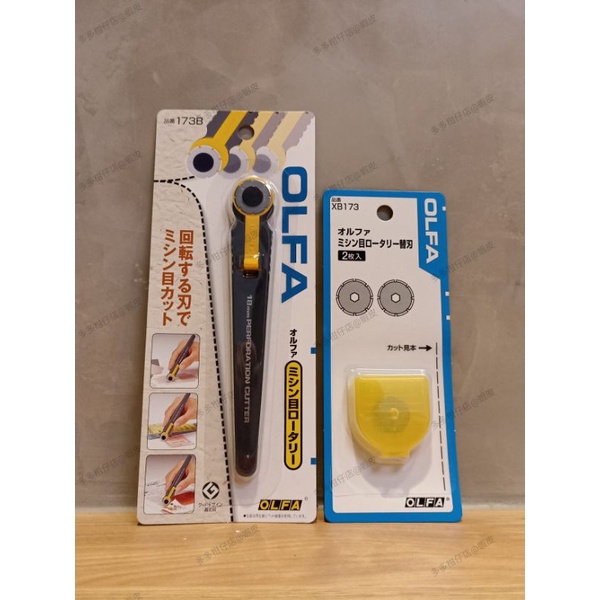 [日本國內版本]OLFA 虛線刀 173B 18mm (PRC-2) | 蝦皮購物