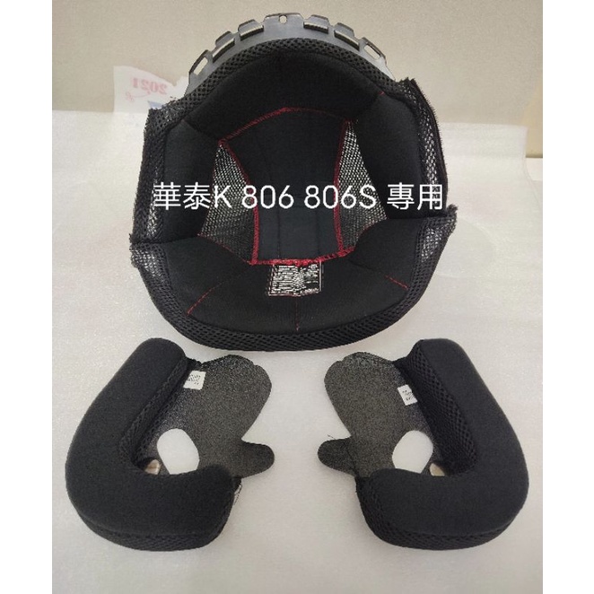 ninja 華泰安全帽 華泰 KK 806 806S 頭襯 耳襯 鏡片 面罩 安全帽 | 蝦皮購物