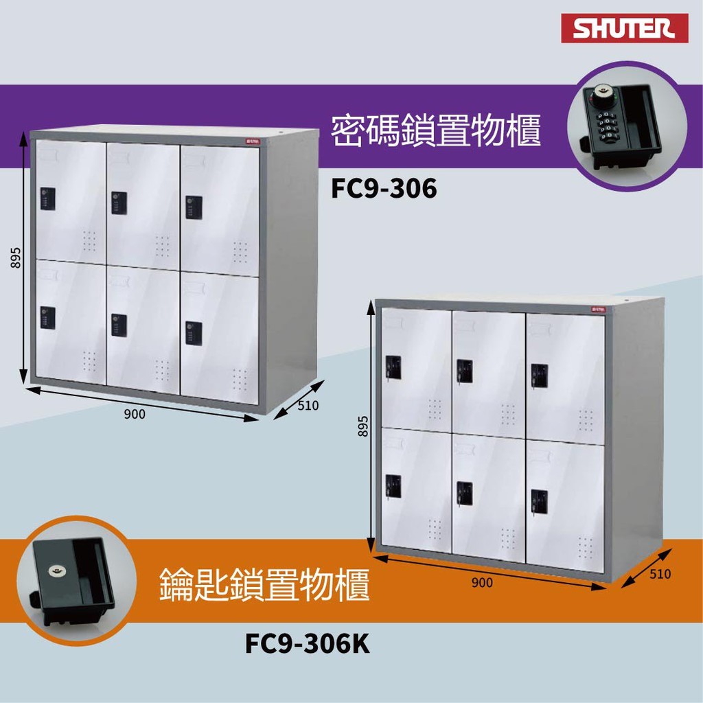 【樹德直送】樹德多功能密碼鎖置物櫃 FC9-306/FC9-306K衣物櫃 健身房 員工櫃 更衣間 | 蝦皮購物