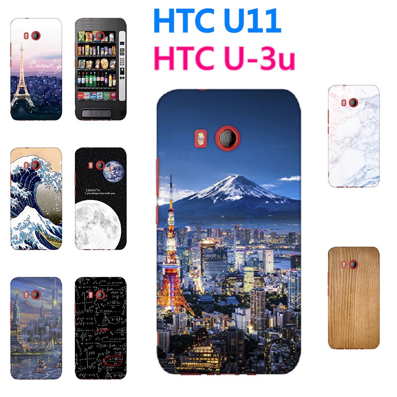 [U11 硬殼] HTC U11 U-3u u3u 手機殼 外殼 | 蝦皮購物