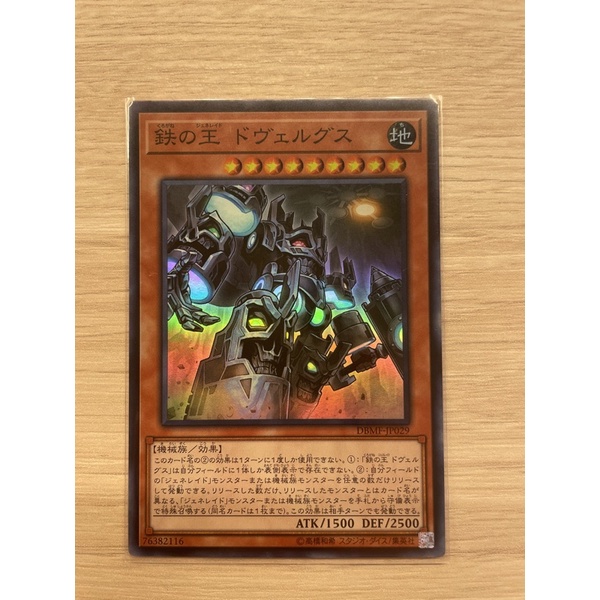 【路過的閃刀姬】遊戲王DBMF-JP029 鐵之王 多爾維古斯（亮面） | 蝦皮購物
