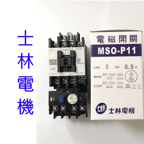 士林電機 電磁開關 MSO-P11 | 蝦皮購物