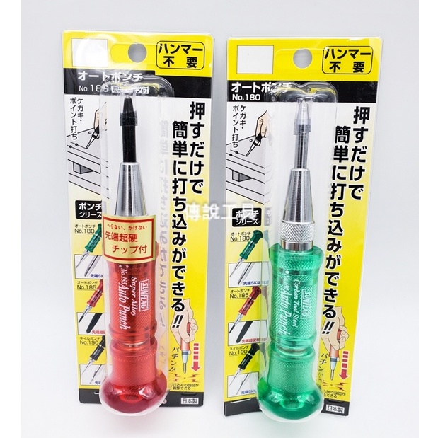 『傳說工具』*SUNFLAG 新龜 自動中心沖 NO.180 NO.185 標記 劃線 鑽孔 | 蝦皮購物