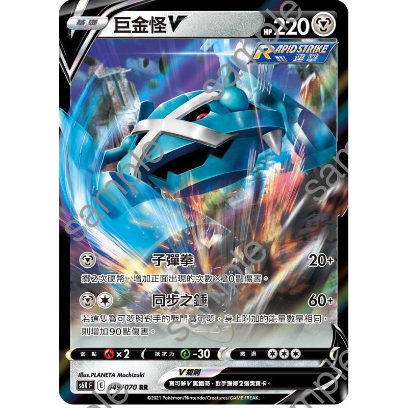 【移動城堡】 PTCG 中文版 RR 巨金怪V S6K 049 SCC 108 SI 301 連擊 | 蝦皮購物